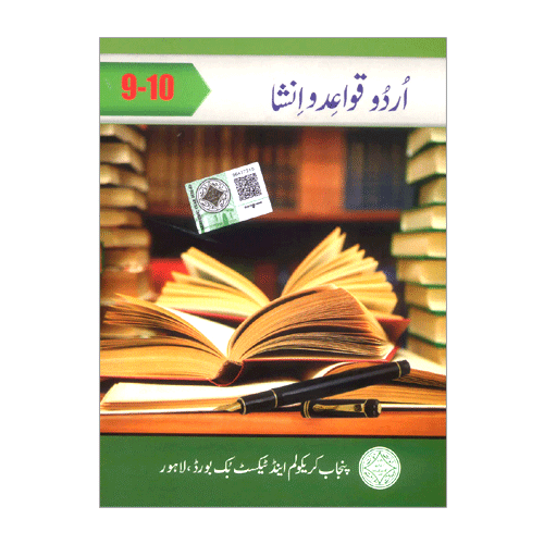 PTB Urdu Grammar Qawaid-e-Insha for 9th class 2025/2026 edition - Lala ...