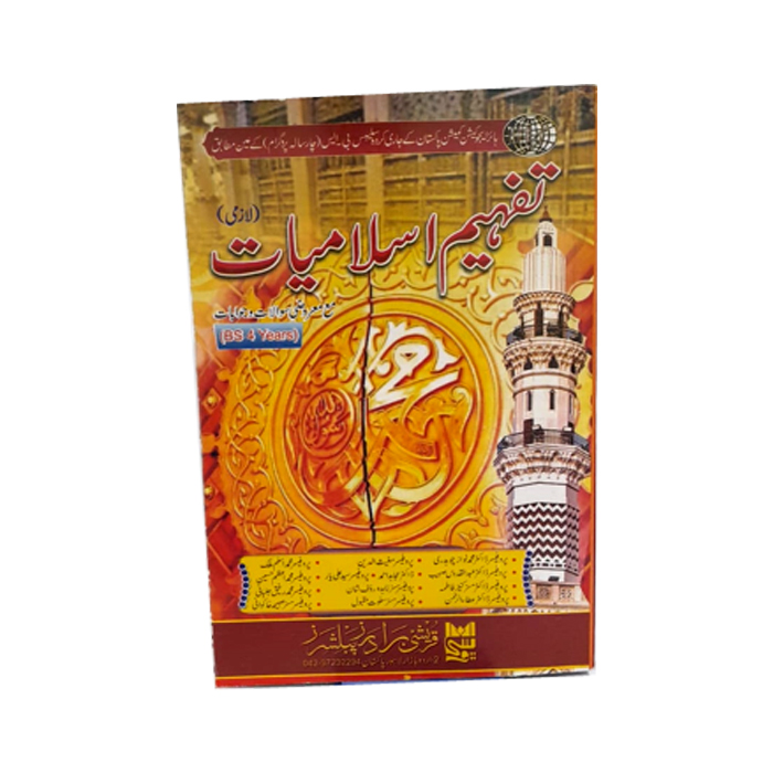 TAFHEEM ISLAMIYAT BS 4 YEARS BY QURASHI BROTHERS - Lala Book Depot